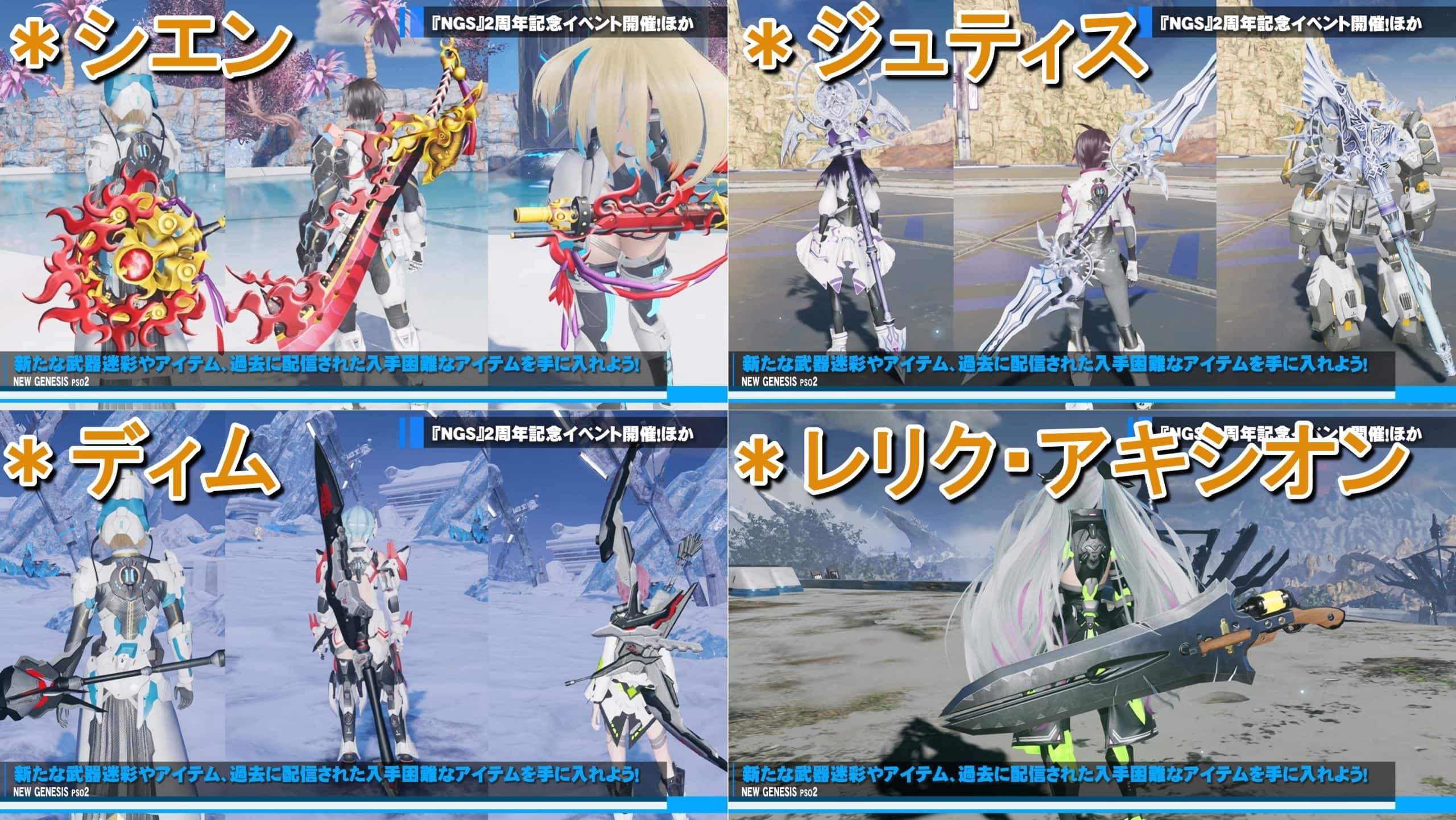 【PSO2NGS】『NGS』2周年SPスクラッチのアイテム一覧と専用SP券の入手方法 | ロボアークスのPSO2NGS攻略情報まとめ