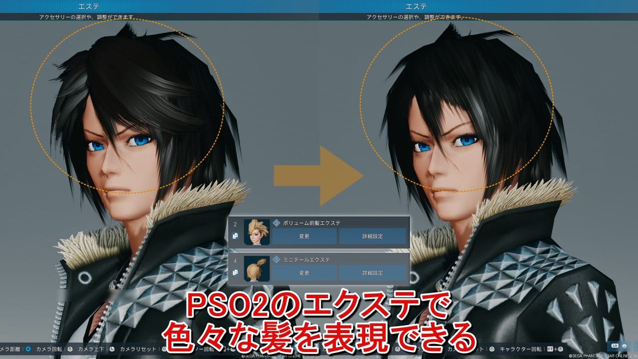 【PSO2NGS】初の前髪に使えるサイドシャギーエクステがNGS版で実装！ | ロボアークスのPSO2NGS攻略情報まとめ