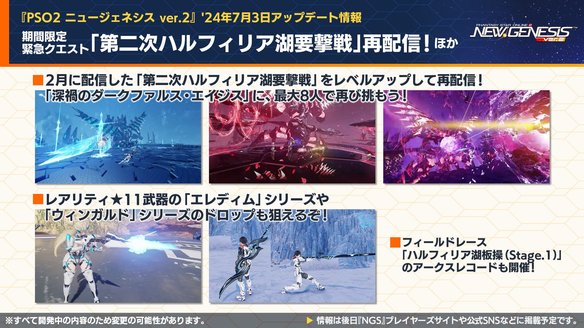 【PSO2NGS】第37回公式NGSヘッドライン情報まとめ【MARS、ラインストライク、2024年後半ロードマップ】 | ロボアークスの ...