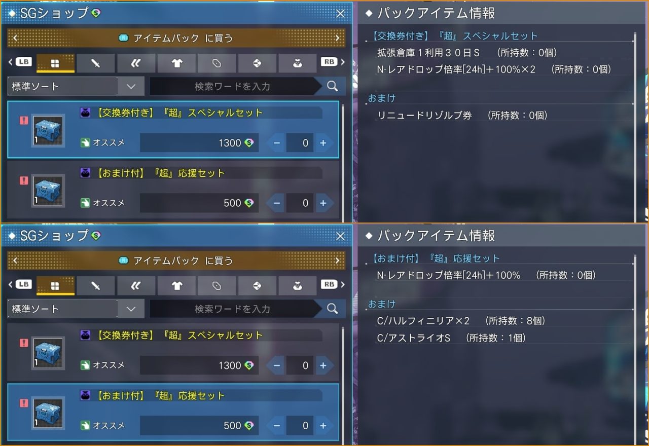 【PSO2NGS】2月2日、2月22日から超PSO2の日！TripleBurstまとめ【3日間】 | ロボアークスのPSO2NGS攻略情報まとめ