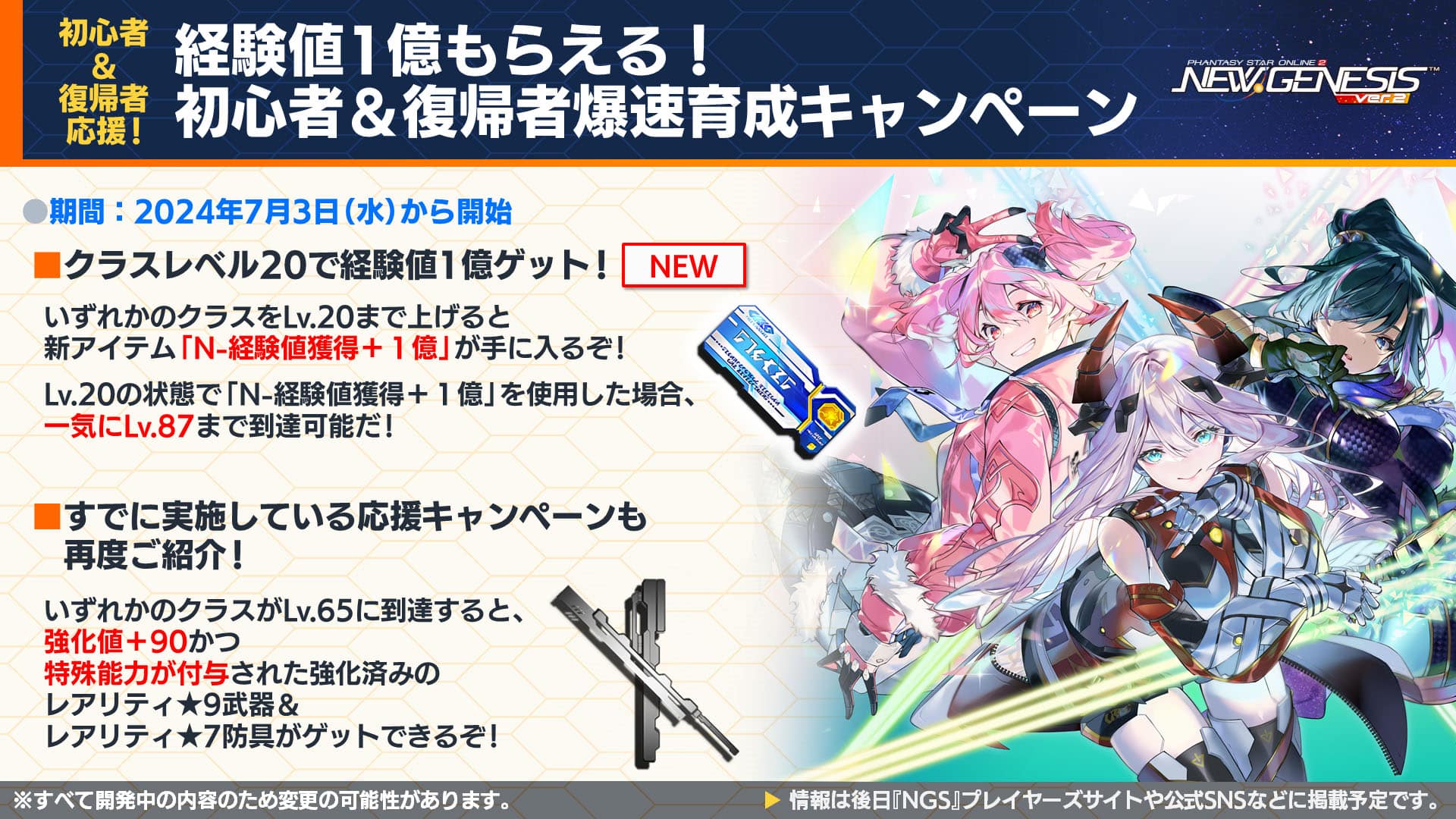 【PSO2NGS】第37回公式NGSヘッドライン情報まとめ【MARS、ラインストライク、2024年後半ロードマップ】 | ロボアークスの ...