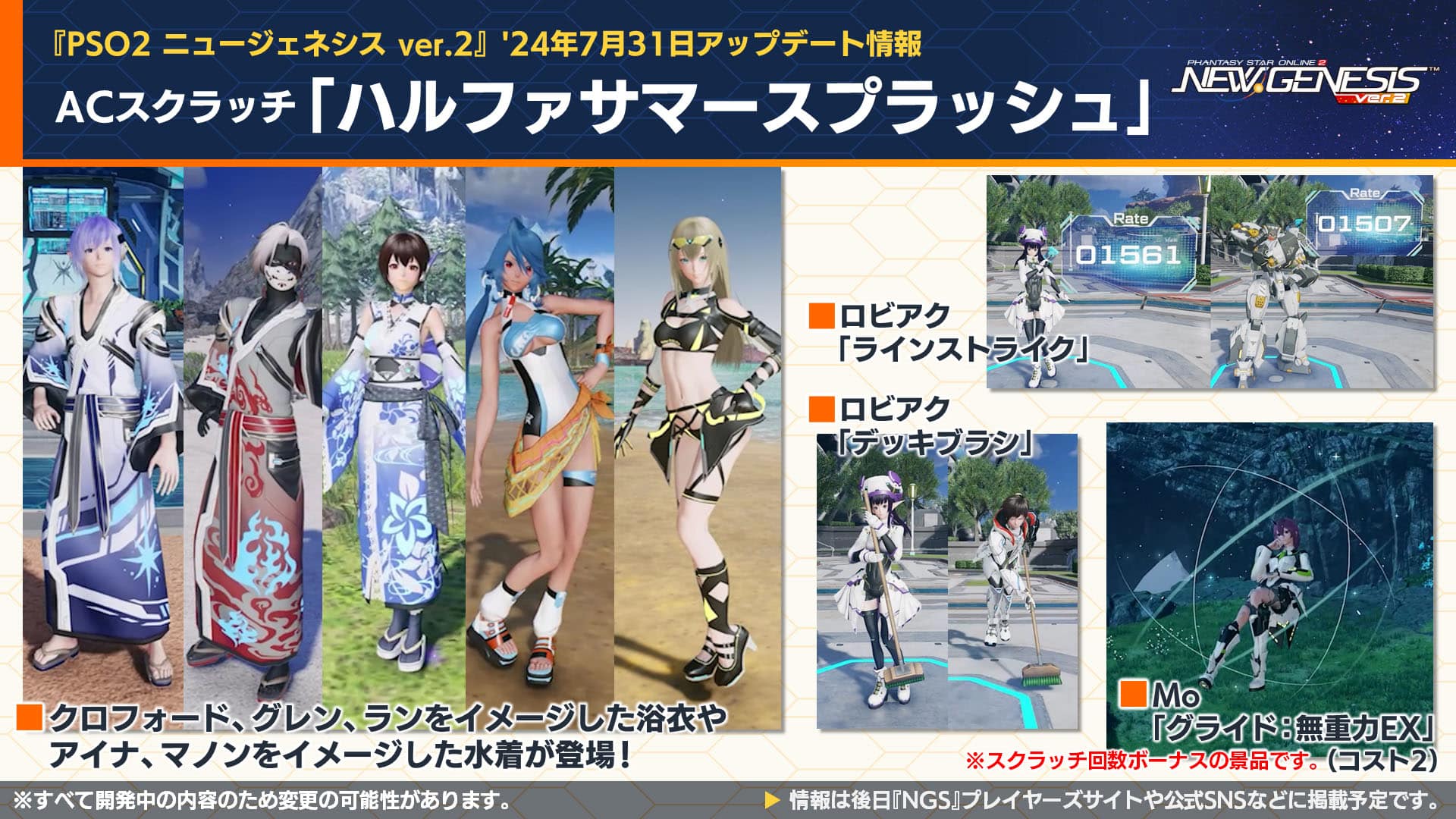 【PSO2NGS】第38回公式NGSヘッドライン情報まとめ【MARS実装、★10防具、EXOP方針、シャンフロコラボ詳細】 | ロボアークスの ...