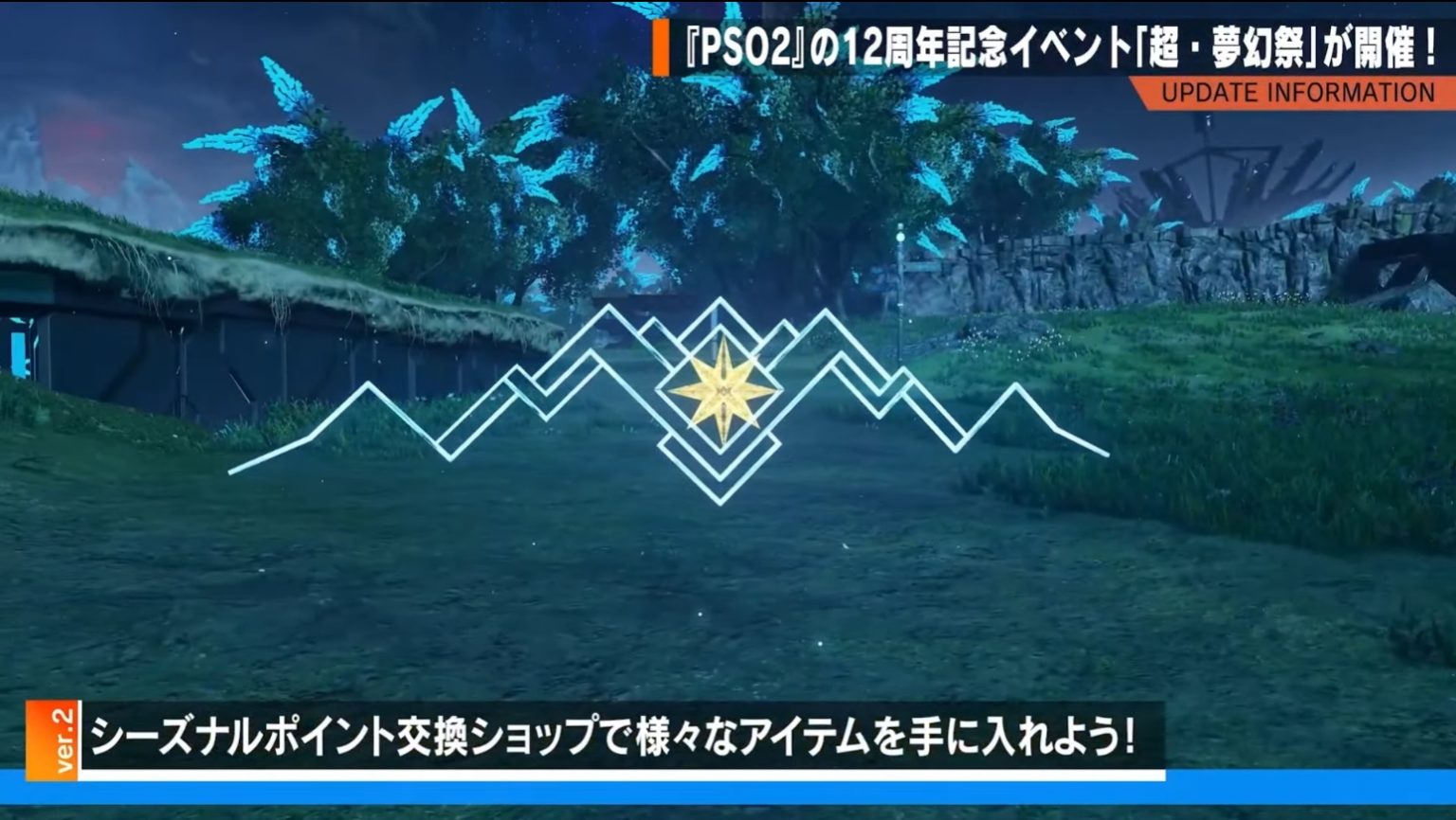 【PSO2NGS】第37回公式NGSヘッドライン情報まとめ【MARS、ラインストライク、2024年後半ロードマップ】 | ロボアークスの ...