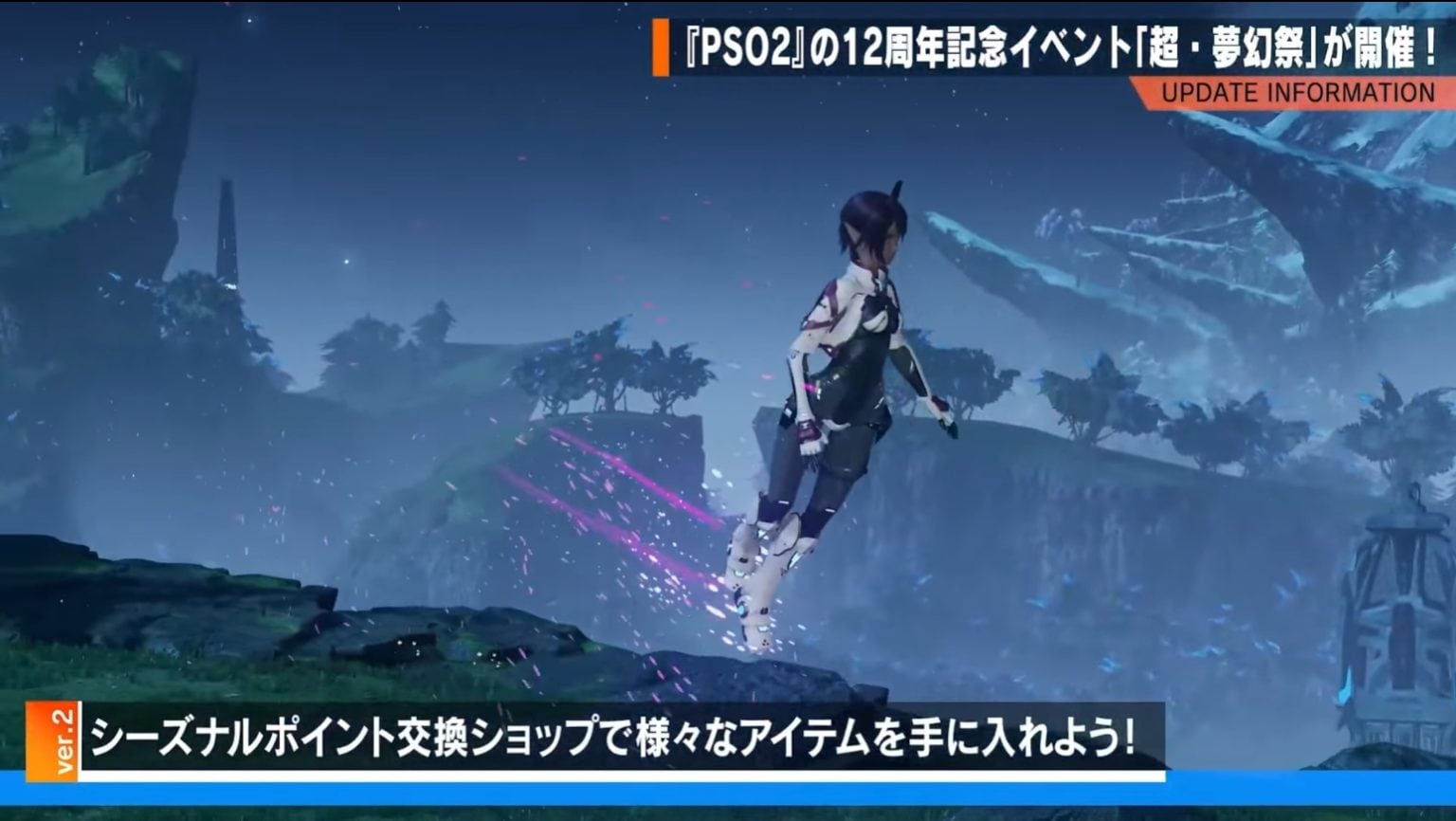 【PSO2NGS】第37回公式NGSヘッドライン情報まとめ【MARS、ラインストライク、2024年後半ロードマップ】 | ロボアークスの ...