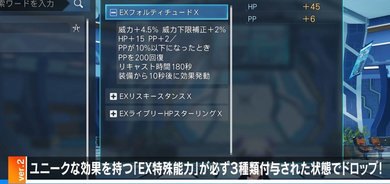 【PSO2NGS】EX特殊能力一覧まとめ、オススメ構成（上位EXOP） | ロボアークスのPSO2NGS攻略情報まとめ