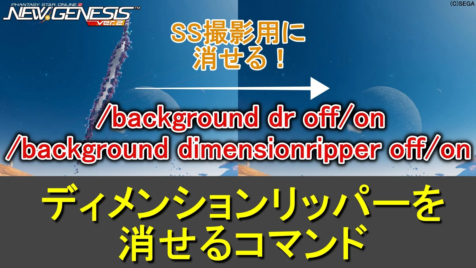 【PSO2:NGS】全アクセサリー(背中)まとめ | ロボアークスのPSO2NGS攻略情報まとめ