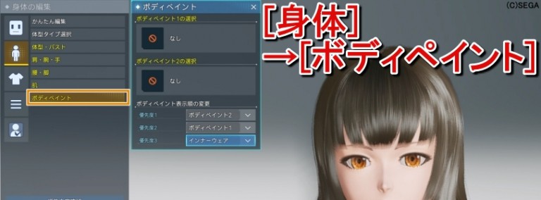 【PSO2:NGS】ボディペイントまとめ | ロボアークスのPSO2NGS攻略情報まとめ