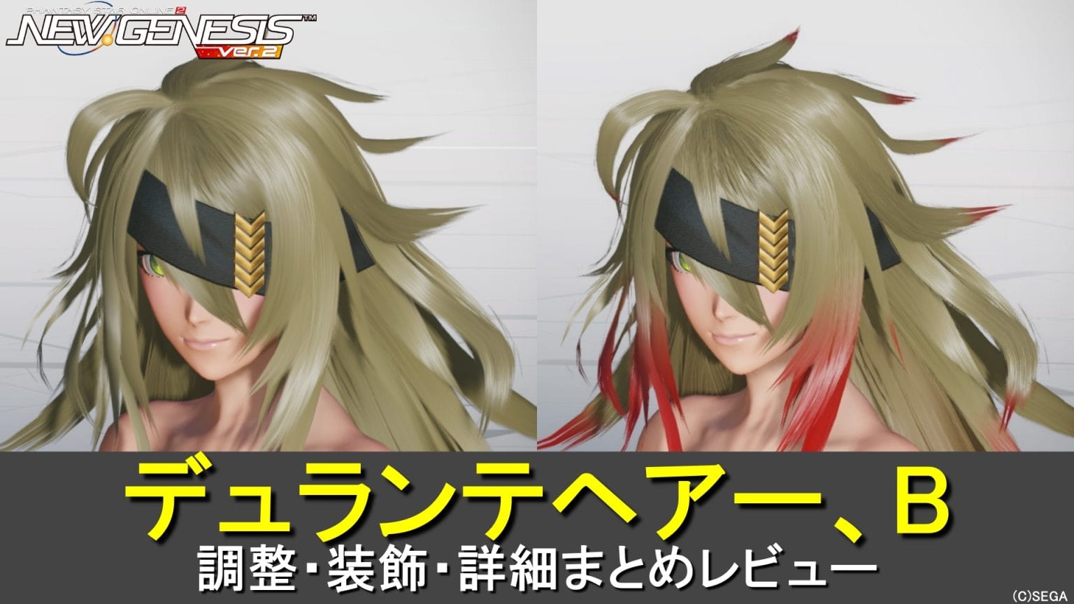 【PSO2:NGS】瞳パターンまとめ | ロボアークスのPSO2NGS攻略情報まとめ