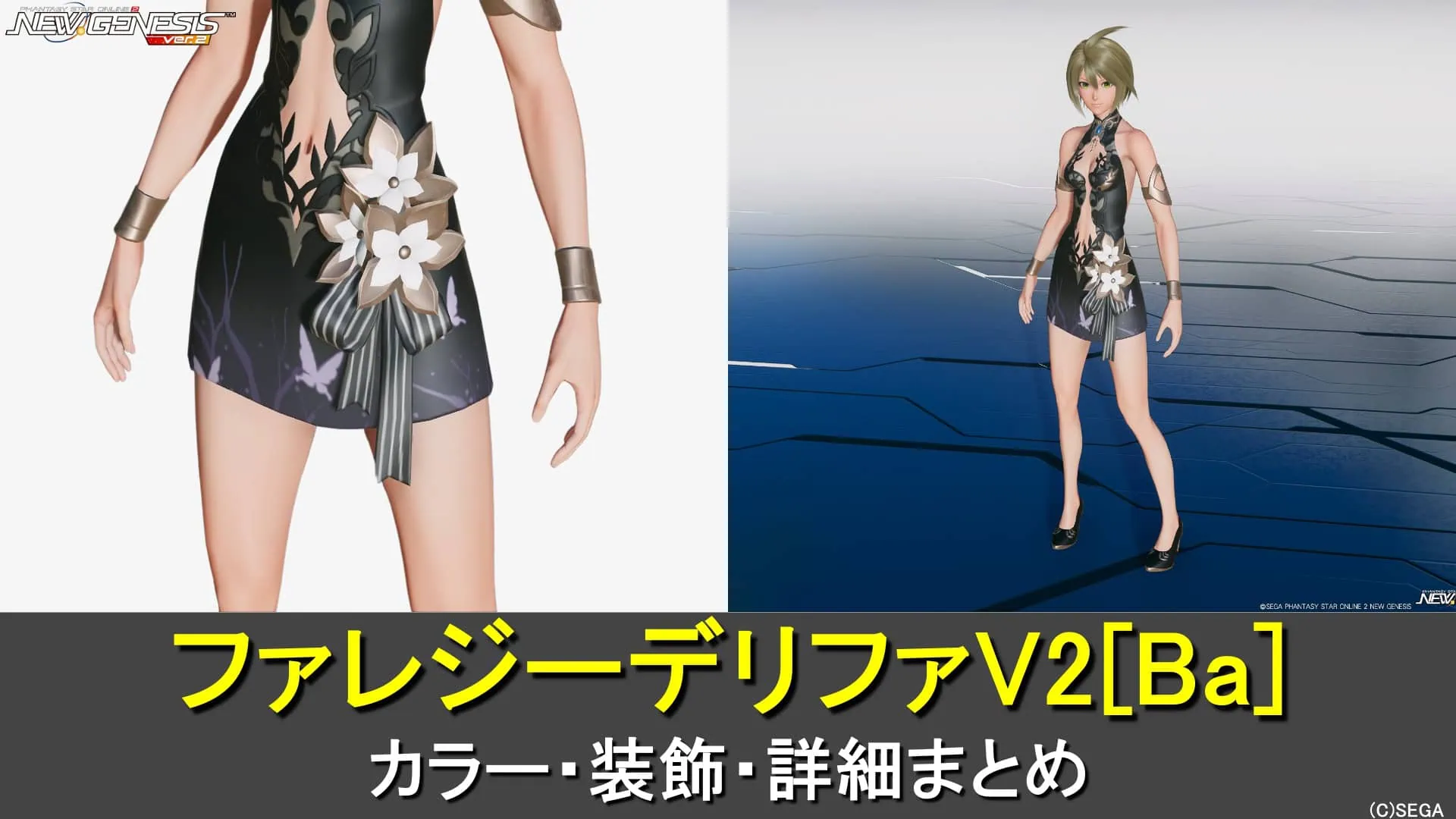 【PSO2NGS】お得すぎた3周年「超・星譚祭」キャンペーンまとめ・活かし方 | ロボアークスのPSO2NGS攻略情報まとめ