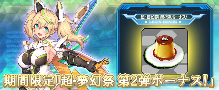 【PSO2NGS】N-ジェネの手作りプリンの入手・集め方と交換ショップ【es連動】 | ロボアークスのPSO2NGS攻略情報まとめ