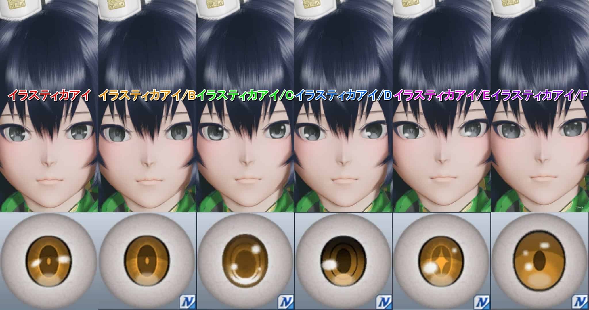 【PSO2:NGS】瞳パターンまとめ | ロボアークスのPSO2NGS攻略情報まとめ