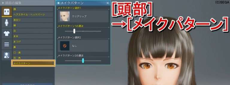 【PSO2:NGS】メイクパターンまとめ | ロボアークスのPSO2NGS攻略情報まとめ