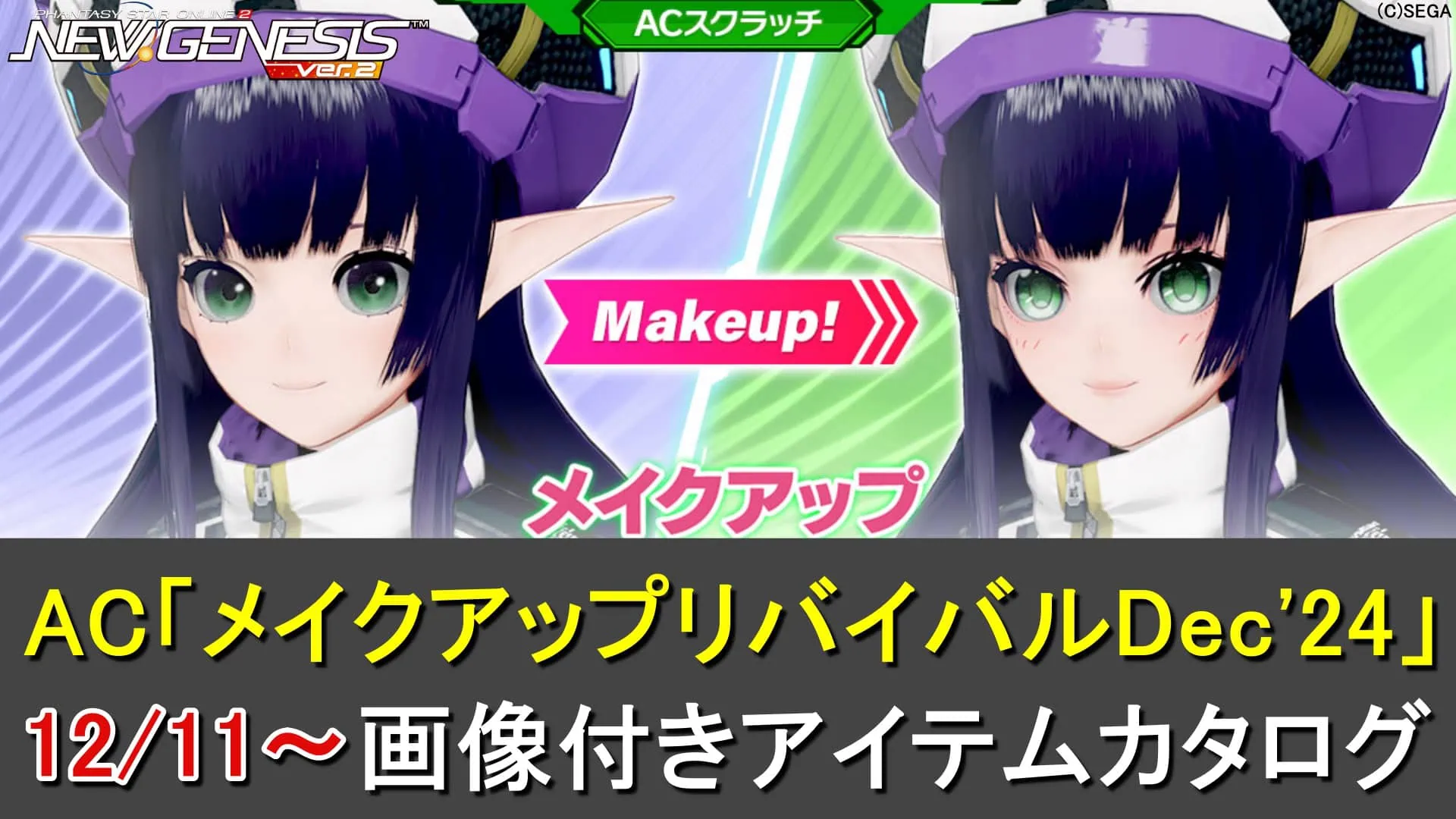 【PSO2:NGS】ボディペイントまとめ | ロボアークスのPSO2NGS攻略情報まとめ