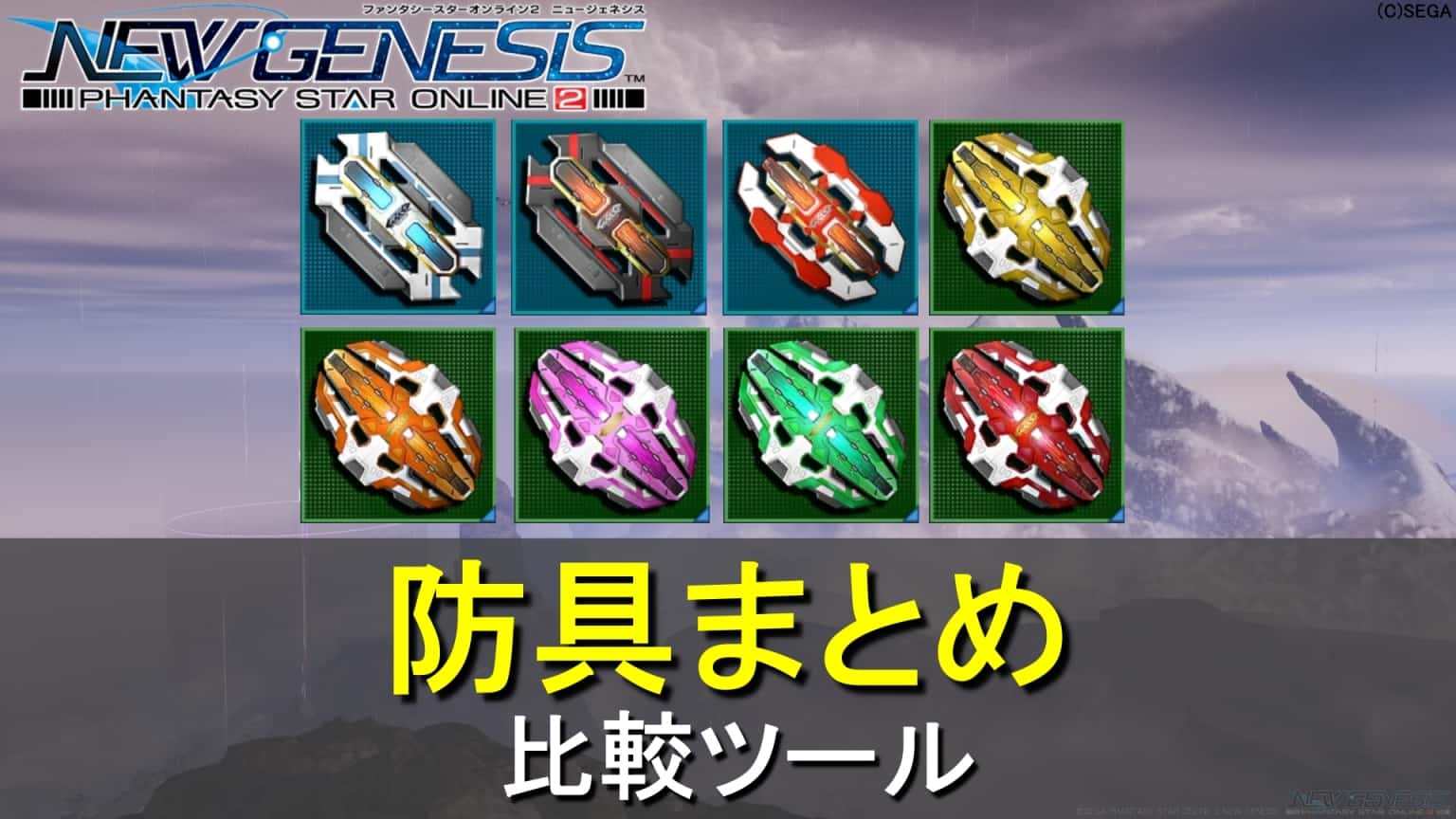 【PSO2 NGS】テクターのクラススキルツリー効果一覧 | ロボアークスのPSO2NGS攻略情報まとめ