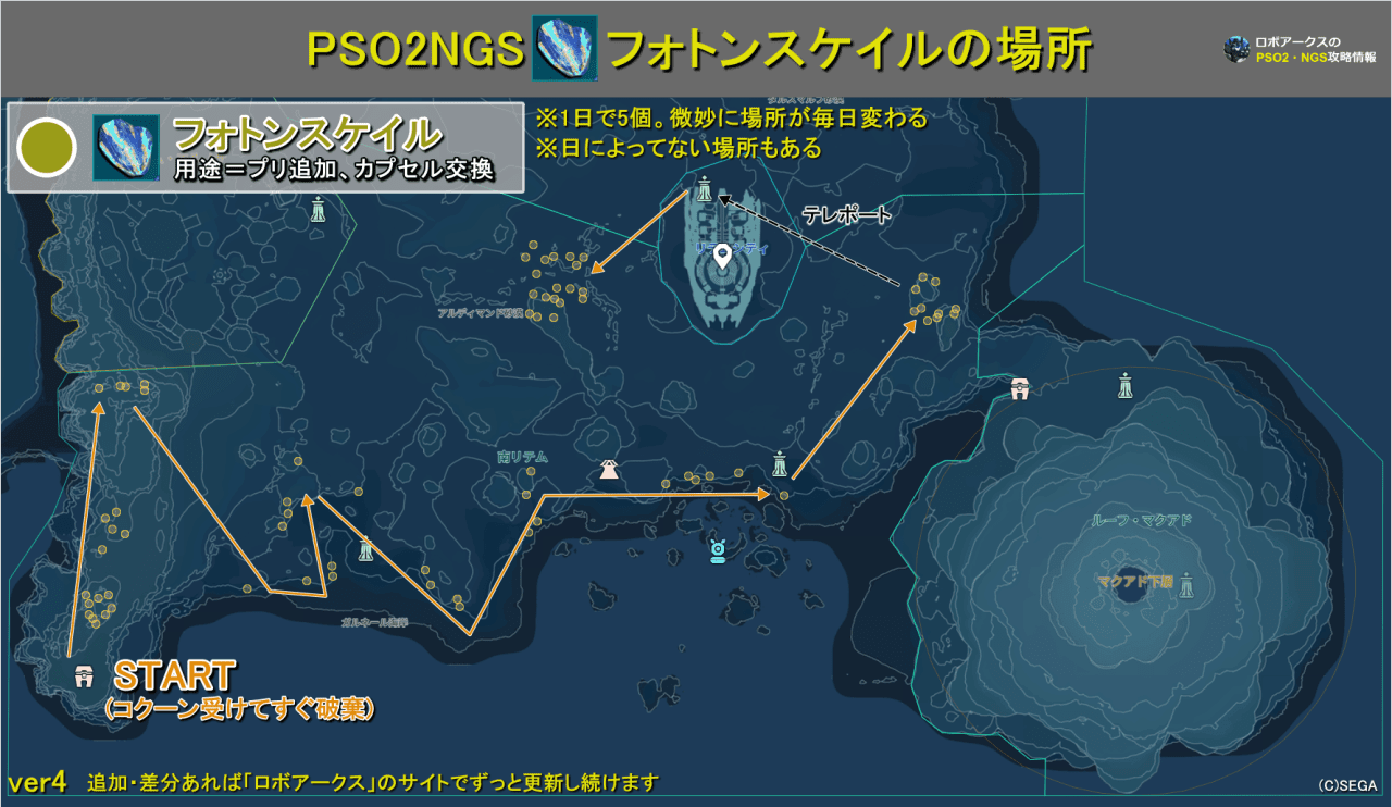 【PSO2 NGS】フォトンスケイルの入手場所と使い道【ニュージェネシス】 | ロボアークスのPSO2NGS攻略情報まとめ