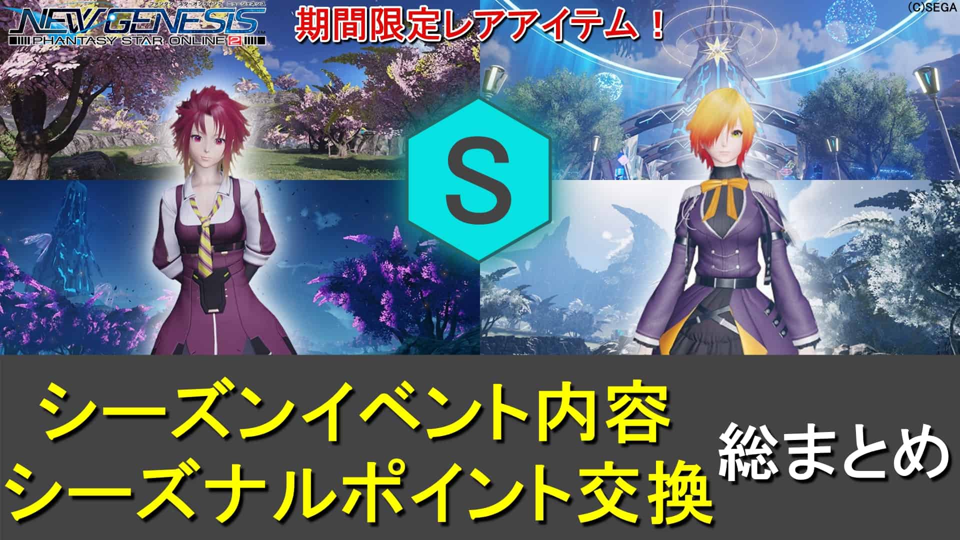 【PSO2NGS】コントラクトビキニウェア[Ba] のカラー・装飾の詳細 | ロボアークスのPSO2NGS攻略情報まとめ