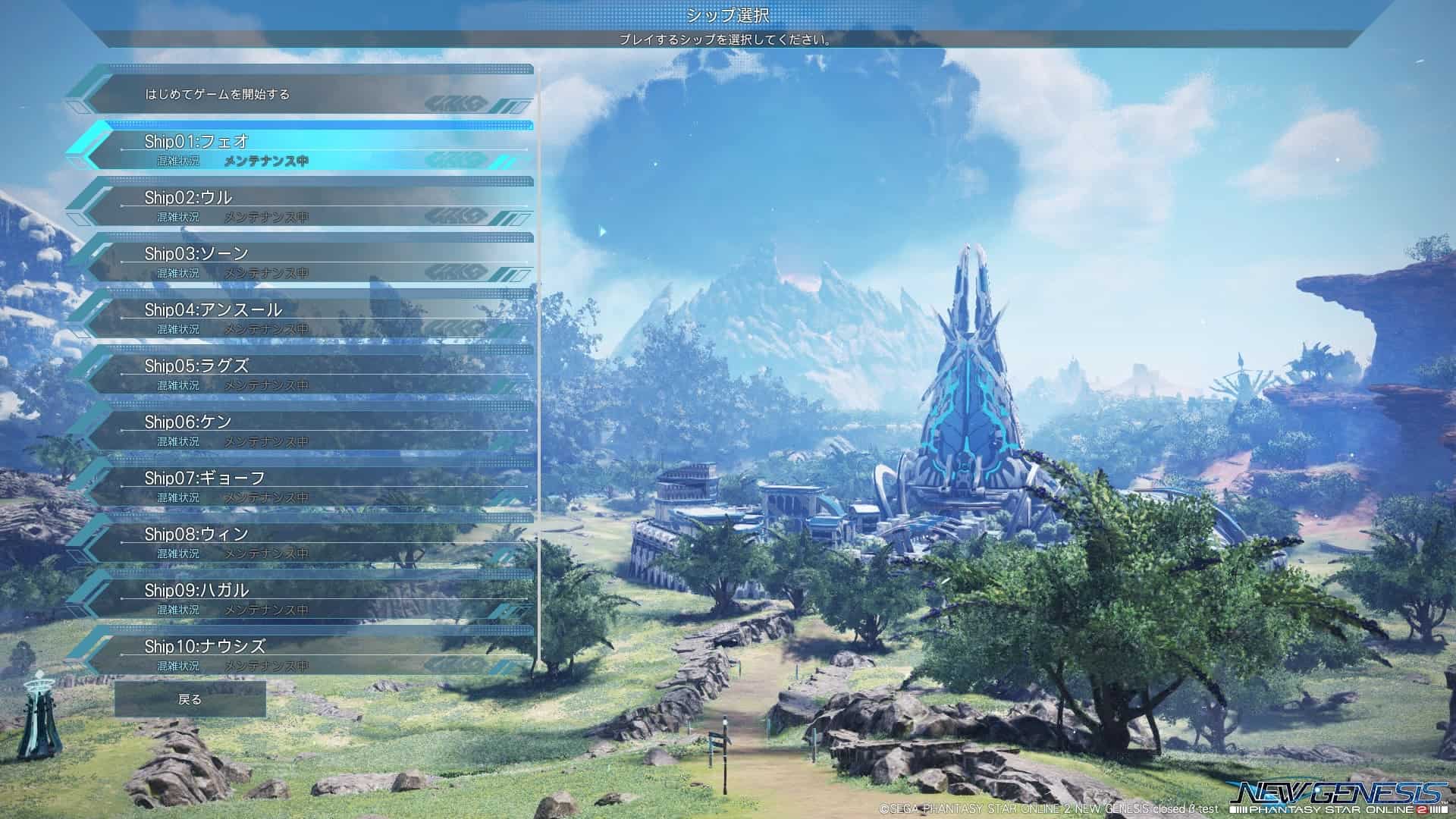 【PSO2NGS】シップの特徴とおすすめの選び方大全【2025年】 | ロボアークスのPSO2NGS攻略情報まとめ