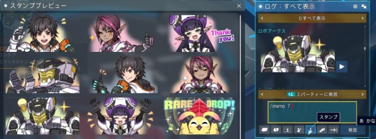 【PSO2NGS】スタンプ(St)使い方と入手・コマンド一覧まとめ | ロボアークスのPSO2NGS攻略情報まとめ