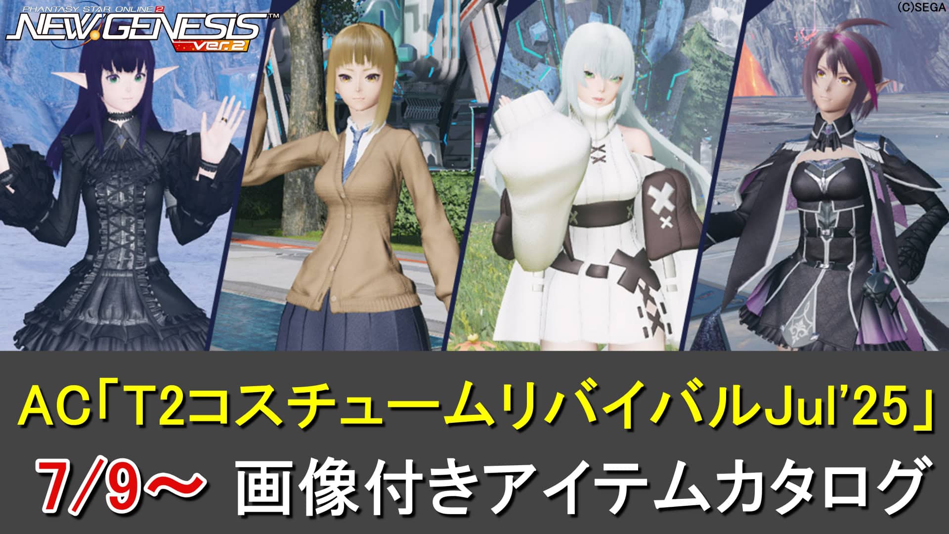 【PSO2NGS】ラーゼ系特殊能力！ACスクラッチ「エクストラAC支援セレクト」一覧【ナディと共存】 | ロボアークスのPSO2NGS攻略情報まとめ