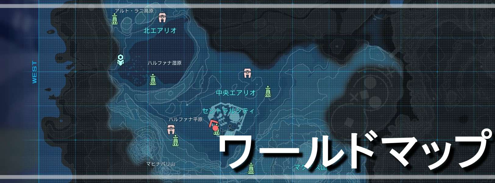 ロボアークスのPSO2NGS攻略情報まとめ